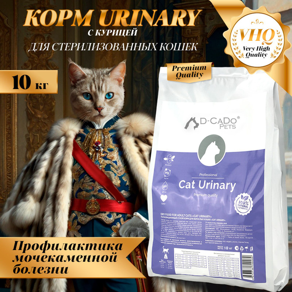 Корм для кошек сухой D-CaDo Cat Urinary с мочекаменной болезнью ...