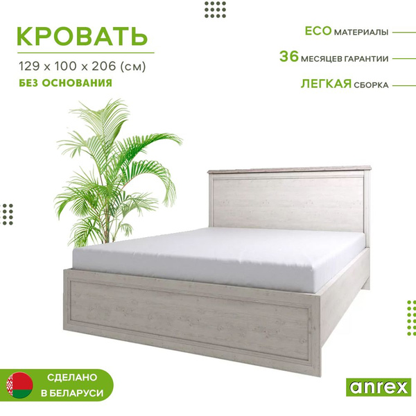 Каркас кровати Кровать Монако_Сосна винтаж / дуб анкона - купить по ...