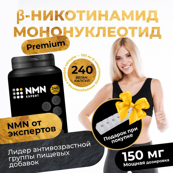 Характеристики NMN, НМН, Бета-никотинамид мононуклеотид, никотинамид, Пищевая добавка для ...