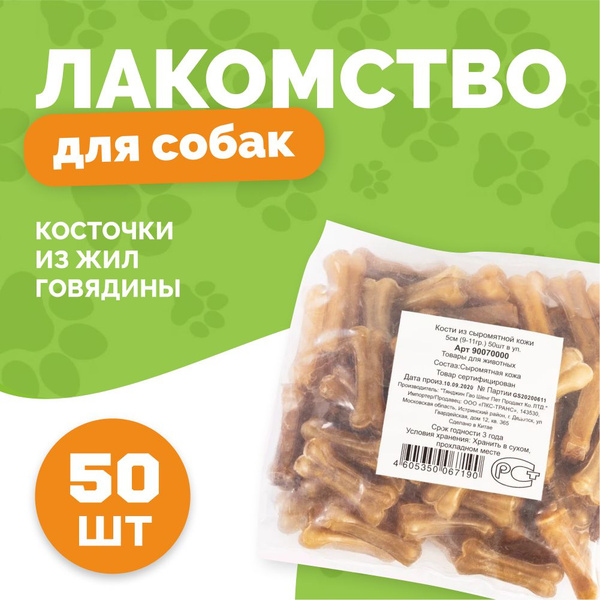 Кость из жил Каскад для собак 5см (9-11гр.) 50шт в упаковке - купить с ...