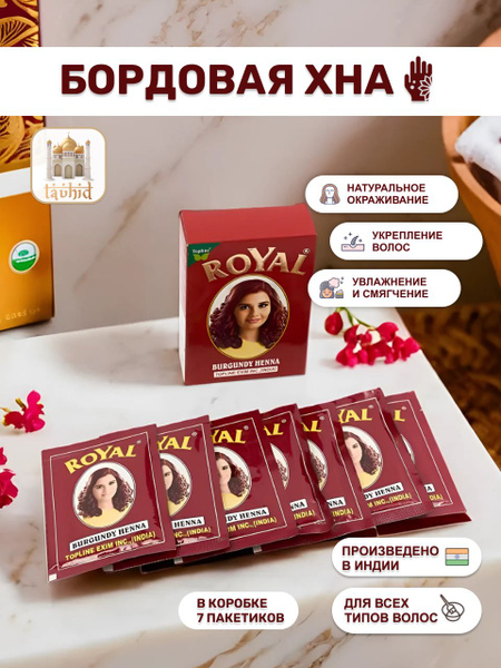 ROYAL BROW Хна для волос, 10 мл - купить с доставкой по выгодным ценам ...