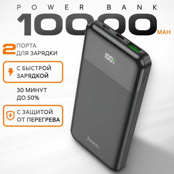 Внешний аккумулятор (Power Bank) hoco J102 - купить по выгодным ценам в ...