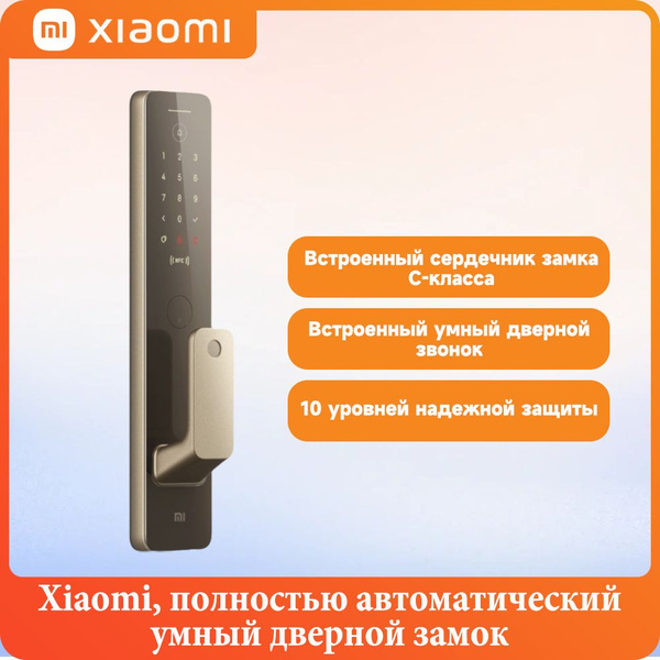 Xiaomi, полностью автоматический умный дверной замок, китайская версия ...