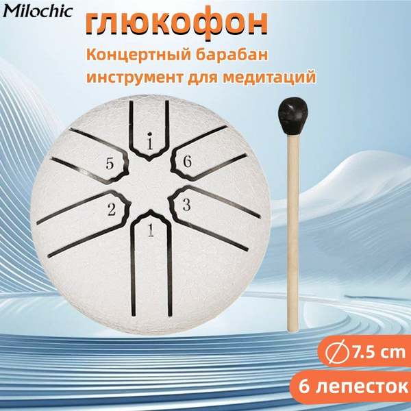 Глюкофон , внешний стальной барабан для языка, для медитации йоги 3 ...