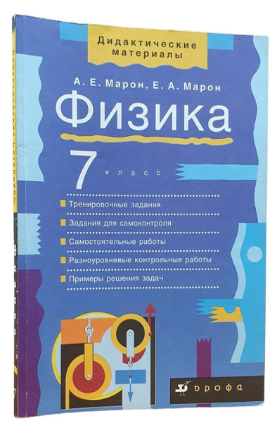 Физика. 7 класс. Дидактические материалы - купить с доставкой по ...