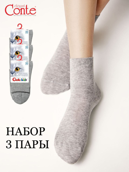 Носки Conte, 3 пары купить на OZON по низкой цене (1655165485)