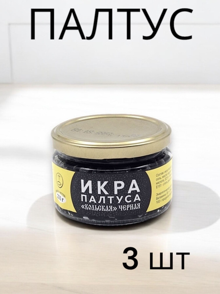 Черная икра Палтус в стеклянной банке 220г. 3 шт - купить с доставкой ...