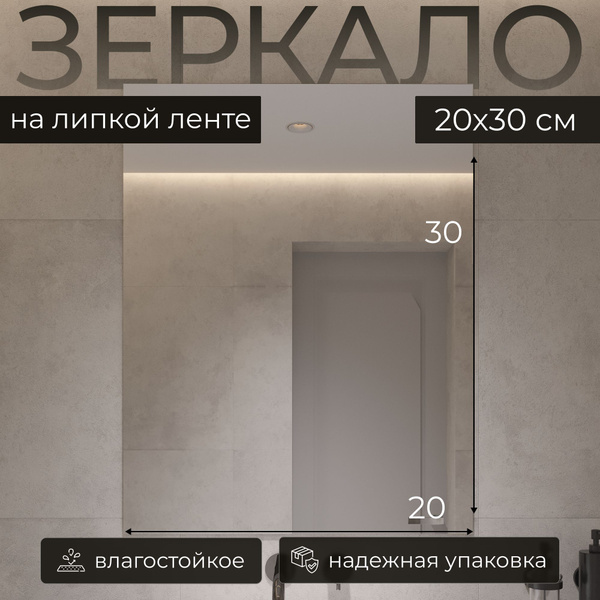 Зеркало интерьерное, 30 см х 20 см, 1 шт - купить по низким ценам в ...