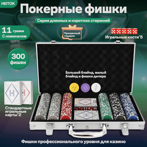 HEITOR набор для покера 300фишек X Y-5311(11.5 г)5 кубиков 2 колоды ...