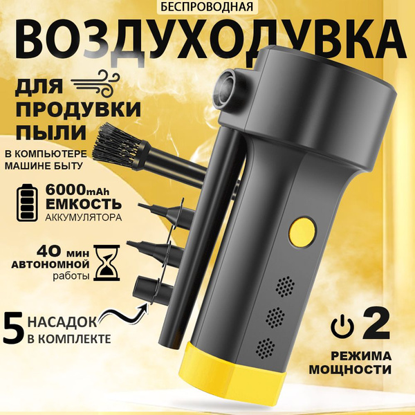 Воздуходувка портативная аккумуляторная электрическая, компрессор для ...