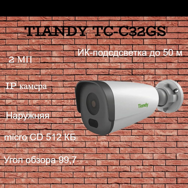 Камера видеонаблюдения Tiandy TC-C32GS 1920x1080 - купить по низким ...