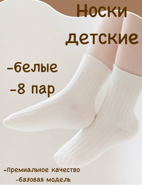 Комплект носков, 8 пар купить на OZON по низкой цене (1653420995)