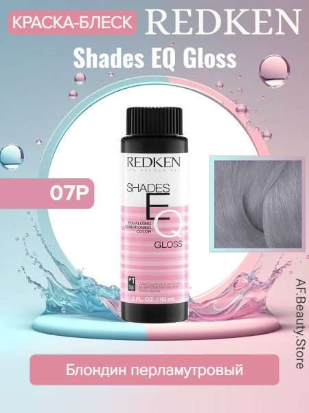 Redken Shades EQ 07P Mother of Pearl - Краска-блеск без аммиака для ...