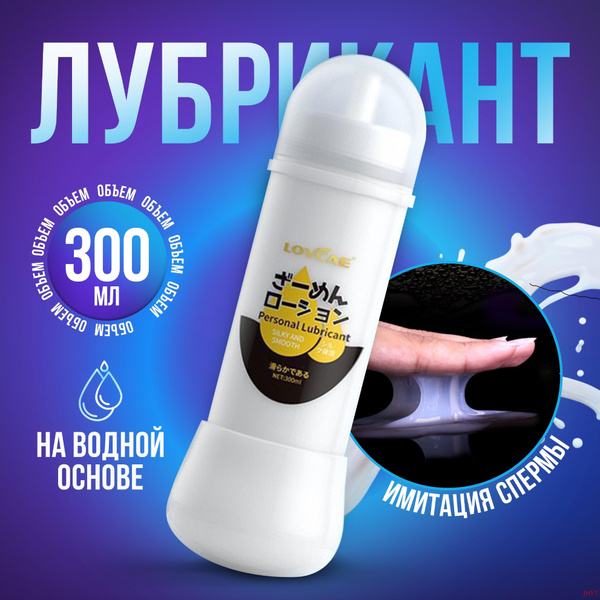 Лубрикант на водной основе 300 мл интимная гель смазка для анала ...