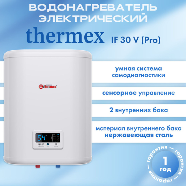 Водонагреватель электрический Thermex IF 30 V (pro) купить на OZON по низкой цене (1652906798)