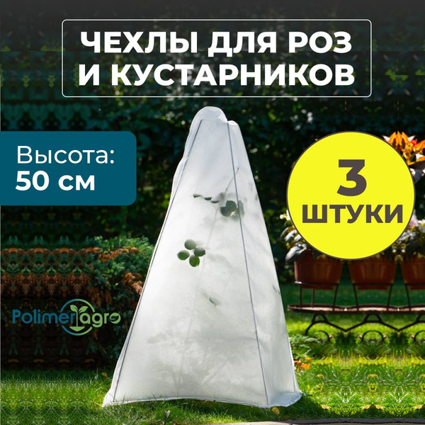 Характеристики Укрывной материал для растений на зиму, для роз, для ...