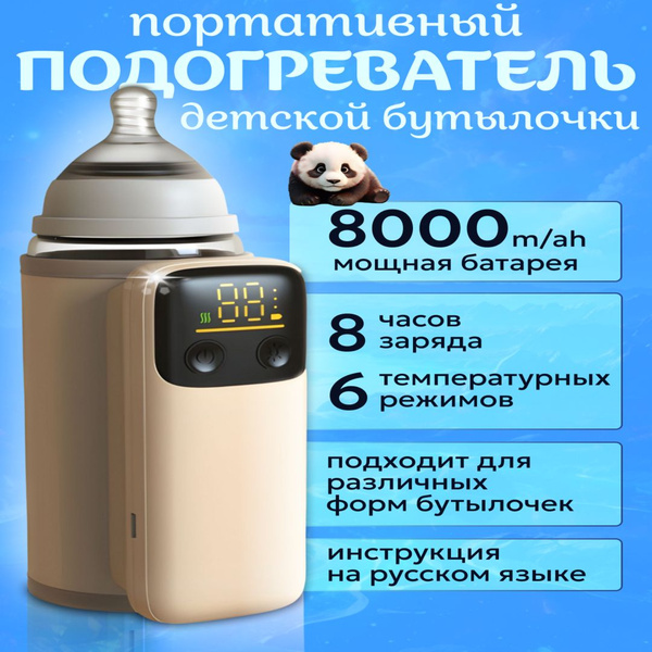 Подогреватель для бутылочки портативный купить на OZON по низкой цене (1658336774)