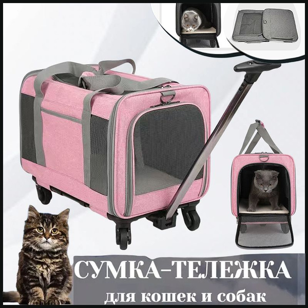 Переноска тележка сумка 2 в 1 на колёсах для кошек и собак, для мелких ...