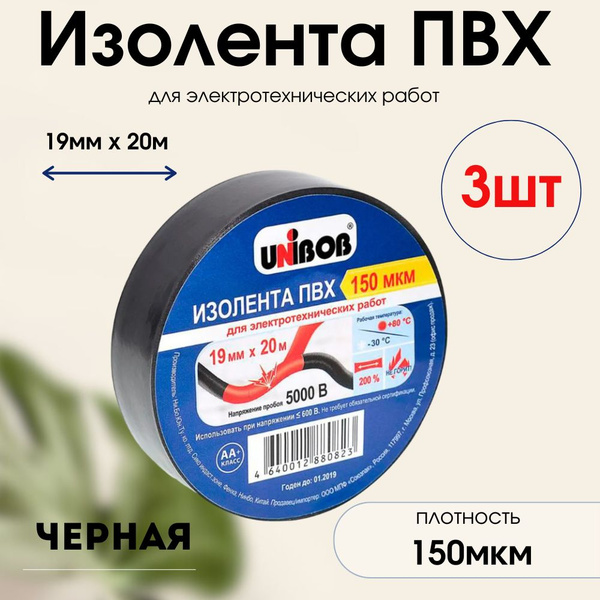 Изолента Unibob Изолента Unibob 19мм х 20м Чёрная 150мкм 19 мм 20 м, 3 ...