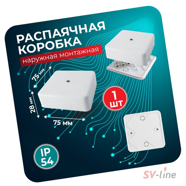 Коробка распаячная КР 75х75х28 ОП белая IP40 - купить по низкой цене в интернет-магазине OZON ...