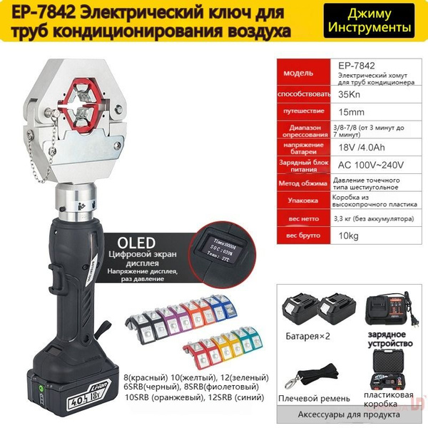 EP-7842 Электрогидравлическая машина для обжима шланга с прямой ручкой ...