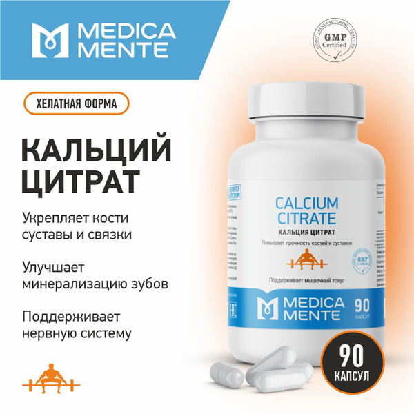 Кальций цитрат MEDICA MENTE, витамины для костей, зубов, ногтей и ...