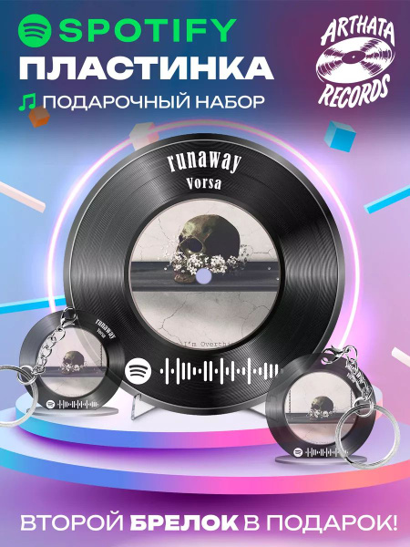 Постер vorsa, брелок спотифай vorsa - runaway купить c доставкой на ...