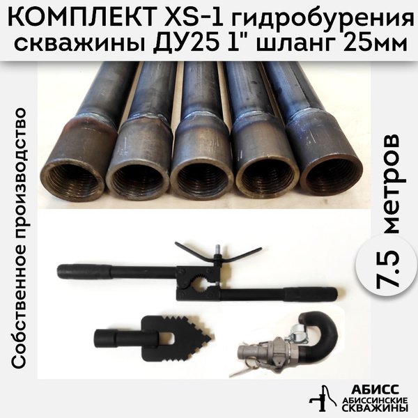 Комплект для ручного гидробурения абиссинской скважины 7.5м. штанги ...