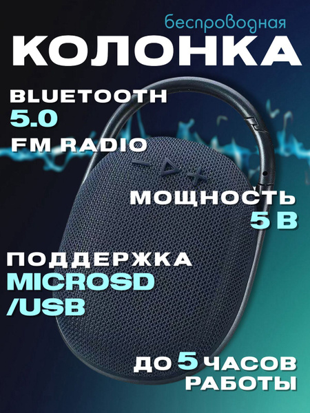 Беспроводная колонка clip4 - купить по доступным ценам в интернет ...
