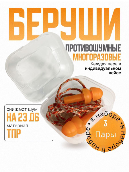 Беруши многоразовые, UVEX Виспер - купить с доставкой по выгодным ценам ...