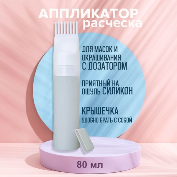 Силиконовый премиум аппликатор для кожи головы и волос. Расческа ...