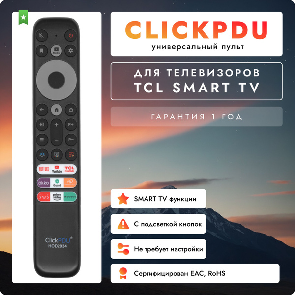 Универсальный пульт для телевизоров TCL SMART TV HOD2034 купить на OZON по низкой цене (1662757363)
