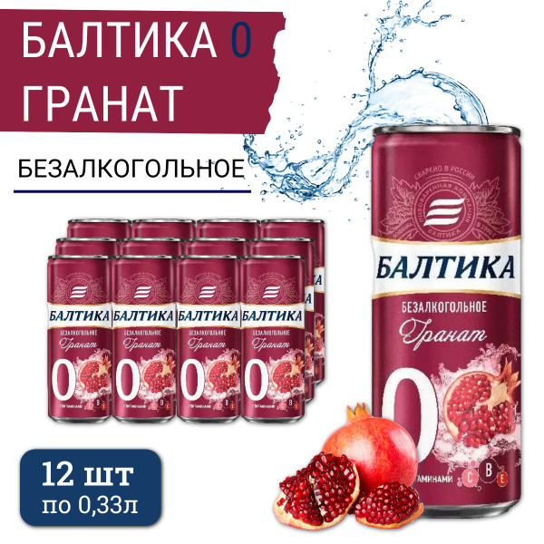 Пиво безалкогольное Балтика №0 (гранат), 12 шт х 0,33 л - купить с ...