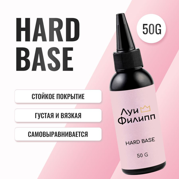 База для гель-лака, прозрачная, жесткая, густая Hard Base 50g (черная баночка с носиком) купить ...