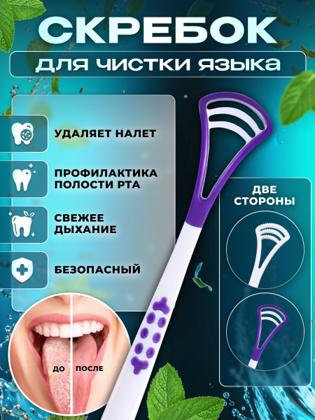 Скребок для языка - купить с доставкой по выгодным ценам в интернет ...