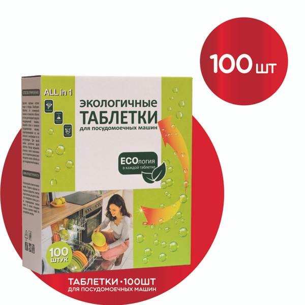 Таблетки для посудомоечной машины ECO, беcфосфатные, 100шт - купить с ...