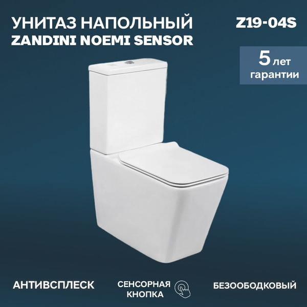 Унитаз напольный Zandini Noemi Sensor Z19-04S безободковый - купить с доставкой по выгодным ...