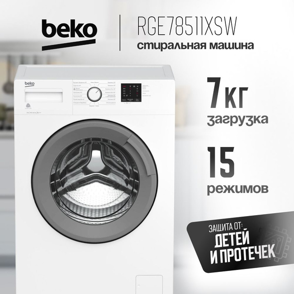 Стиральная машина Beko RGE78511XSW 7кг, 1000 Об/м купить на OZON по ...