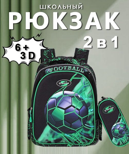 Ортопедический школьный рюкзак для мальчика 2 в 1 - купить с доставкой ...