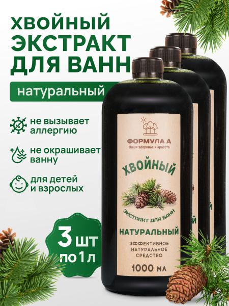 Хвойный экстракт для купания Натуральный 3л - купить с доставкой по ...