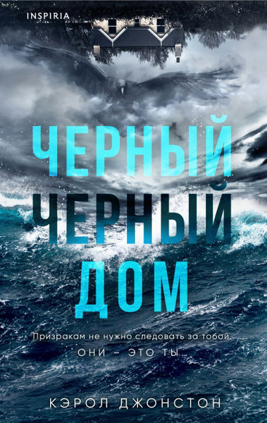 Книга Черный-черный дом. Кэрол Д. купить на OZON по низкой цене ...