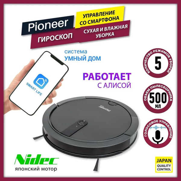 Робот-пылесос Pioneer Пылесос VC706R - купить по выгодной цене в ...