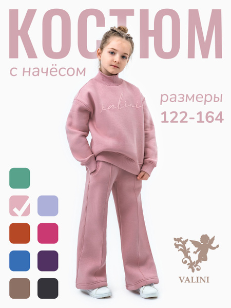 Костюм спортивный Valini костюмы valini купить на OZON по низкой цене ...