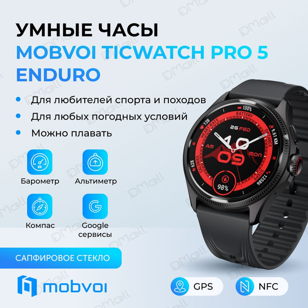 Смарт часы умные TicWatch Pro 5 Enduro наручныечёрного цвета купить на ...