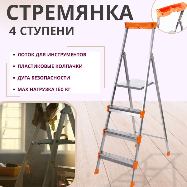 Стремянка лестница 4 ступени складная Инструменты трансформер для дома ...