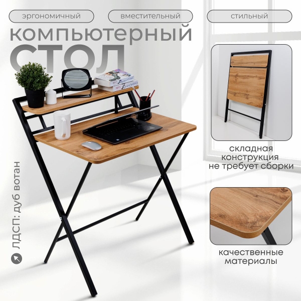 Письменный стол стол_складной_комп, 80х62х92 см - купить по выгодным ...