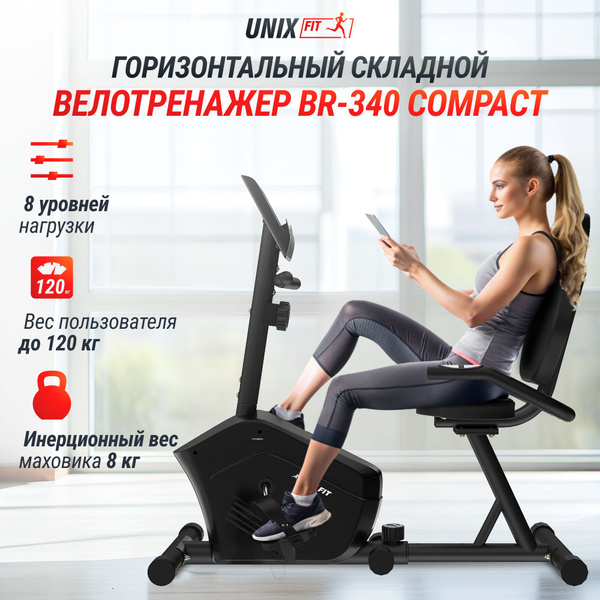 Велотренажер горизонтальный для дома UNIX Fit BR-340 Compact, магнитный ...