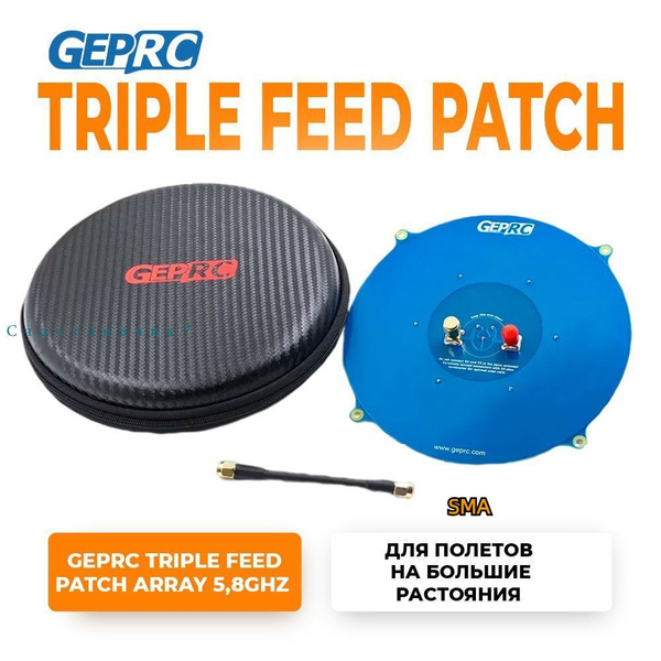 Антенна GEPRC Triple Feed Patch-1 5,8 ГГц разъем SMA купить на OZON по низкой цене (1667592387)