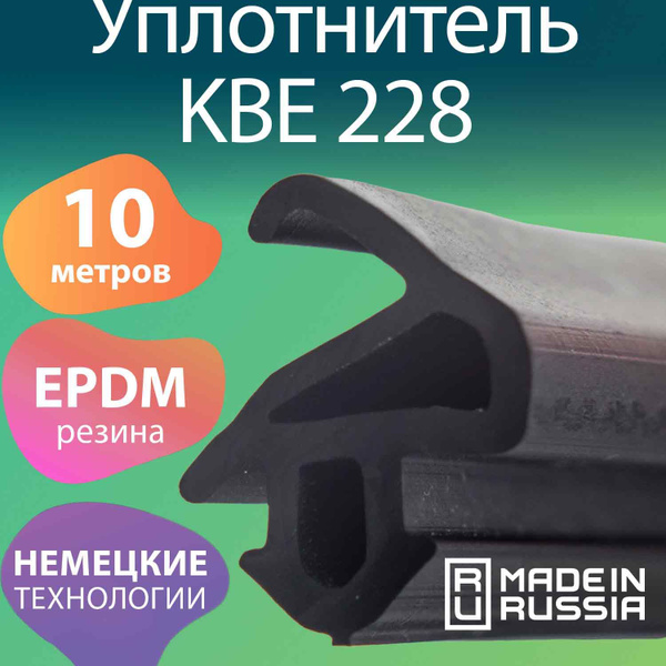 Уплотнитель для пластиковых окон / KBE228 - 10 метров купить на OZON по низкой цене (1667763095)