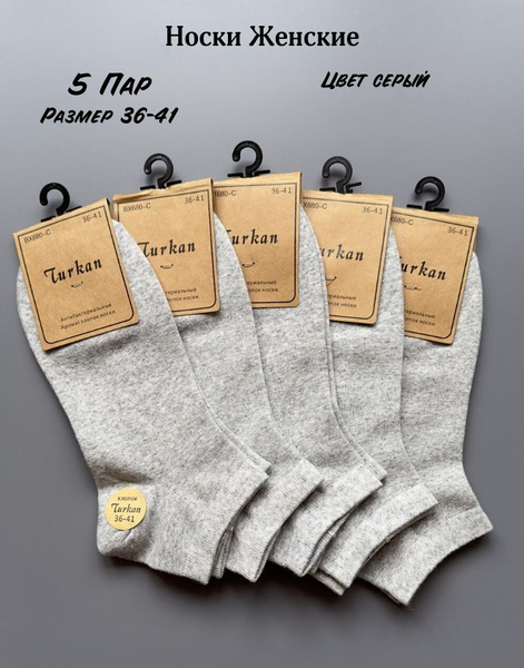 Носки Turkan, 5 пар - купить с доставкой по выгодным ценам в интернет ...
